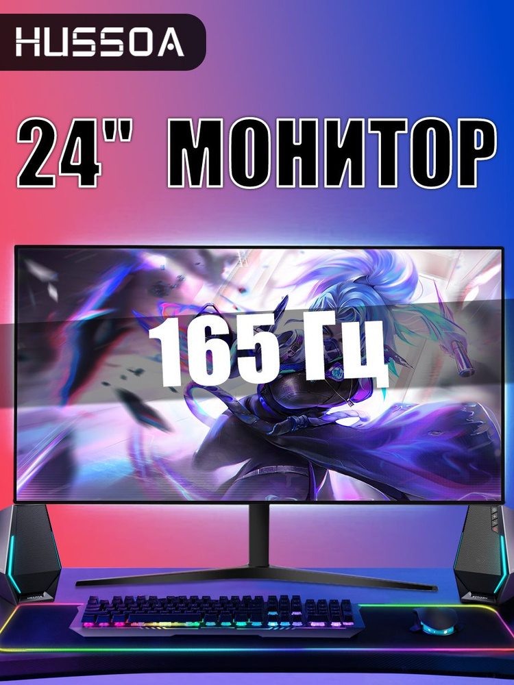 hussoa 23.8" Монитор N240-HU 180HZ 1K 1920*1080, черно-серый купить на ...