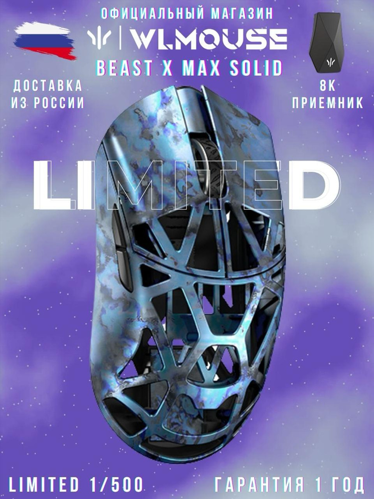 Игровая мышь беспроводная wlmouse беспроводная BeastXMax , синий, светло-синий,Beast X Max ...