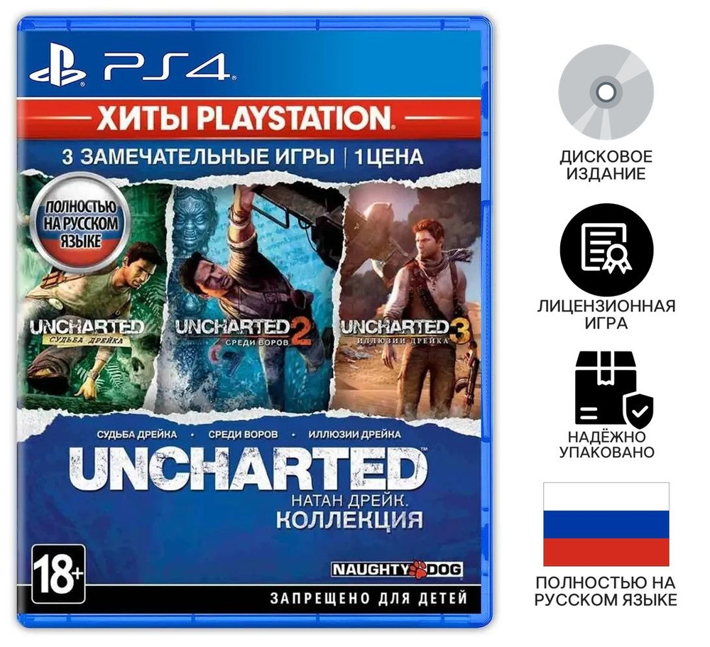 Игра Uncharted: The Nathan Drake Collection (Натан Дрейк Коллекция) PS4 ...