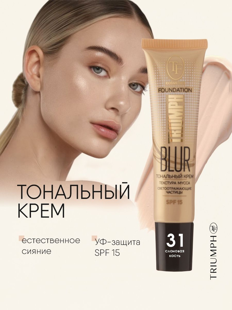 TF cosmetics Тональный крем слоновая кость блюр эффект, тон 31 купить ...