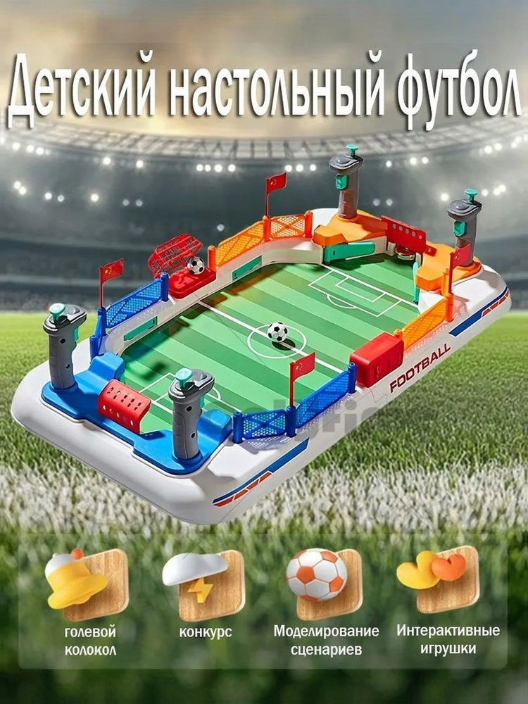 Настольный футбол большой складной / Развивающие настольные игры для ...