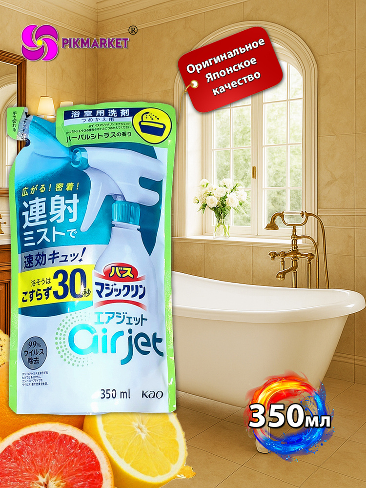 Чистящее средство для ванной KAO Airjet, 350мл. купить на OZON по низкой цене (2106542199)