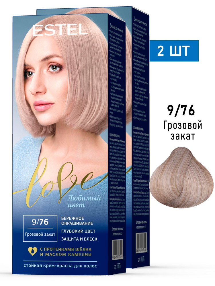 ESTEL Краска для окрашивания волос LOVE 9.76 грозовой закат 50+50+15 мл - 2 шт купить на OZON по ...