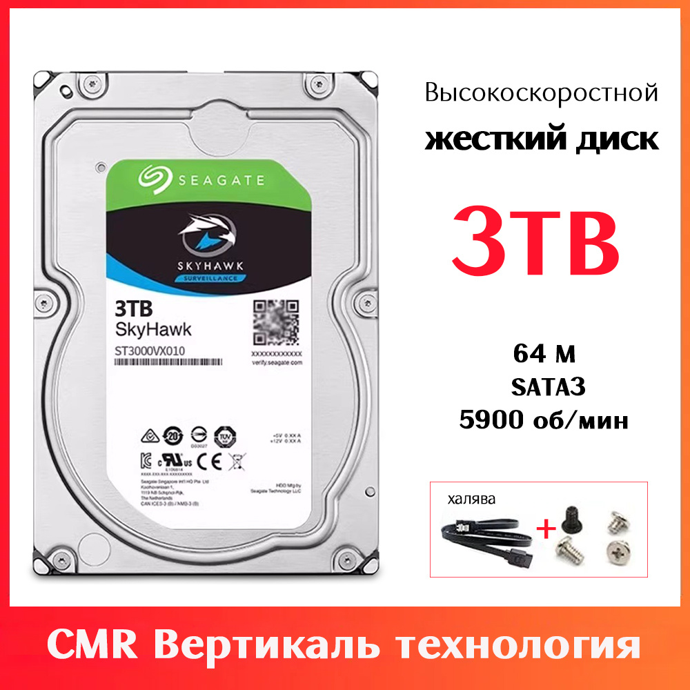 Seagate 3 ТБ Внутренний жесткий диск ST3000VX010 (ST3000VX010) HDD 3 ТБ ...