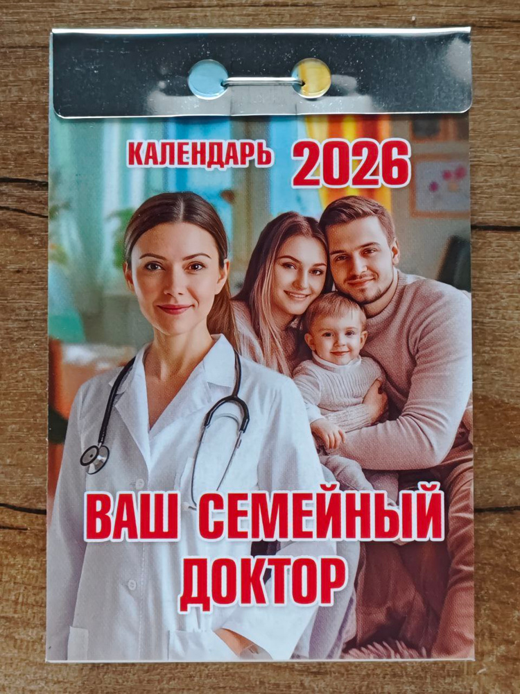 Атберг 98 Календарь 2026 г., Отрывной, 7,5 x 12 см купить на OZON по низкой цене (2761672184)