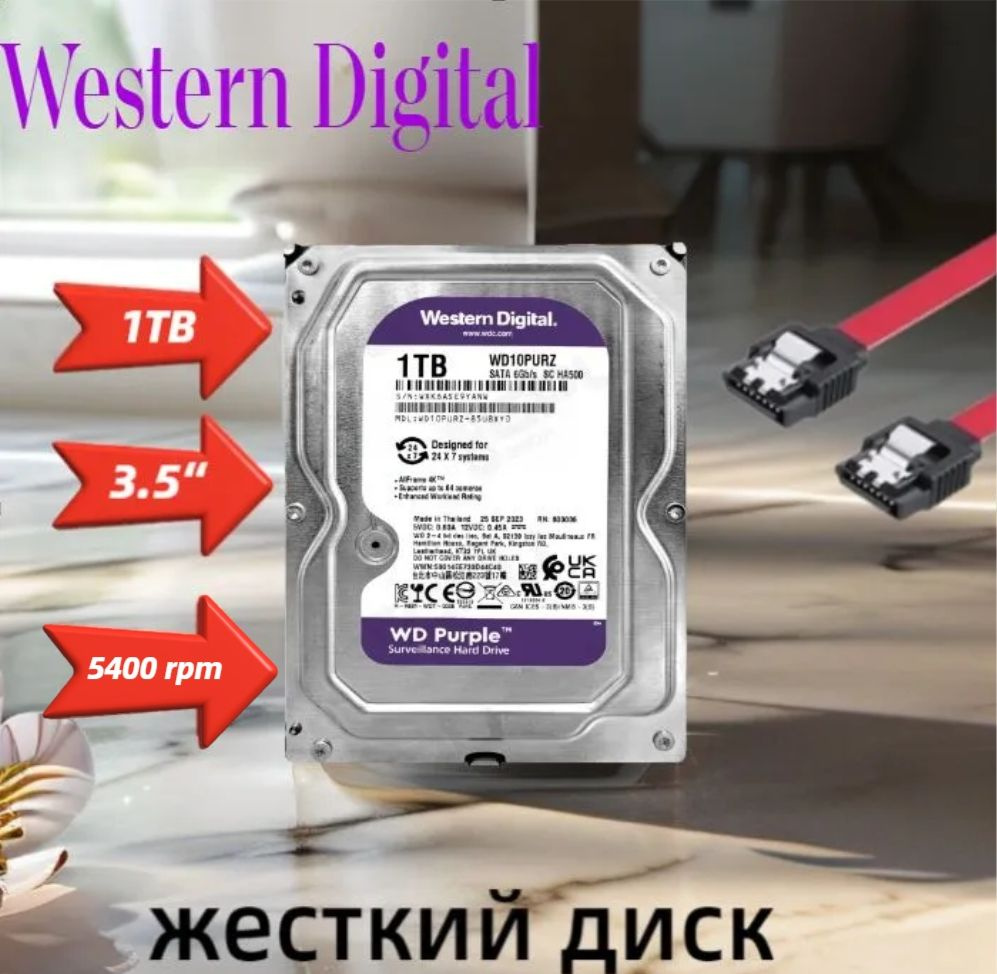 Western Digital 1ТБ Внутренний жесткий диск WD10PURX HDD 1 ТБ ...