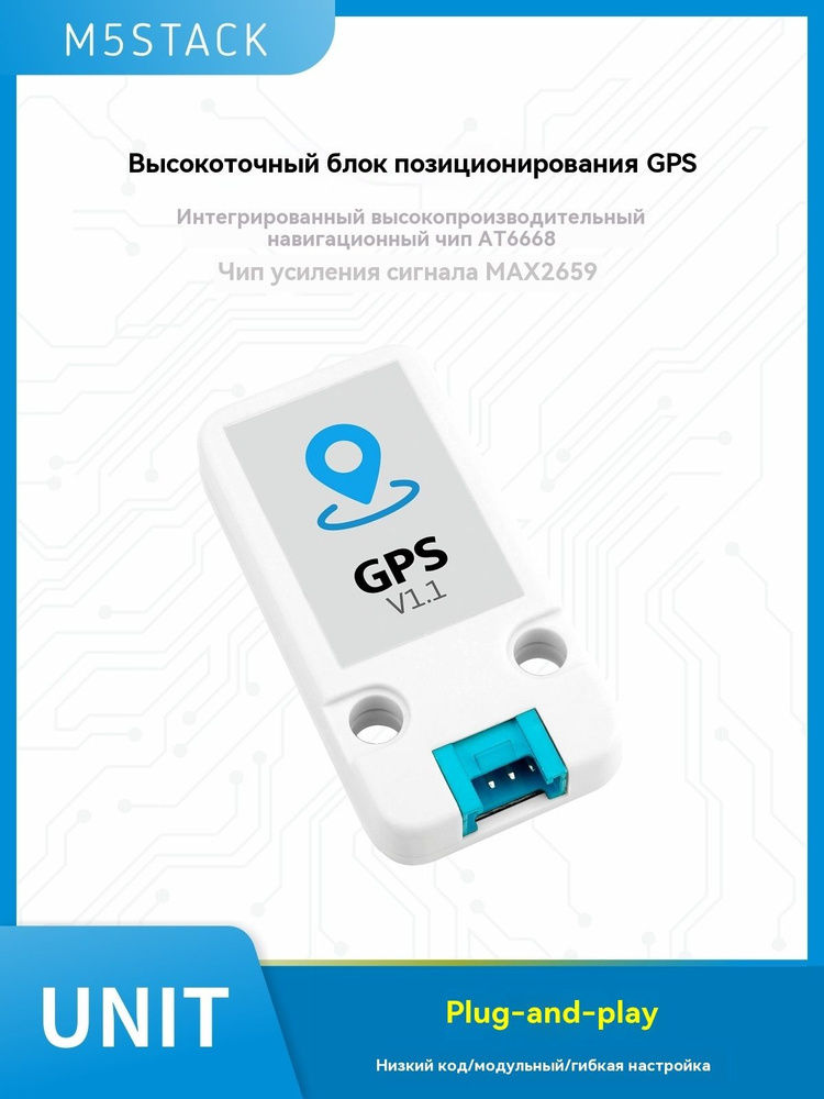 M5Stack GPS Unit v1.1 высокоточный модуль GPS-позиционирования ...