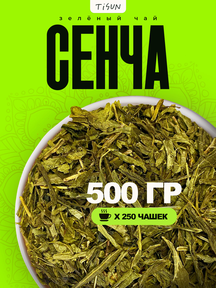 Чай зеленый TiSun листовой китайский рассыпной Сенча, 500 г купить на ...