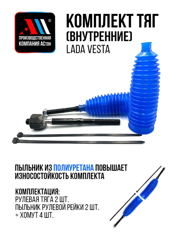 Наконечники рулевой тяги Веста 8450006828 с пыльн 2шт СН АС купить на ...