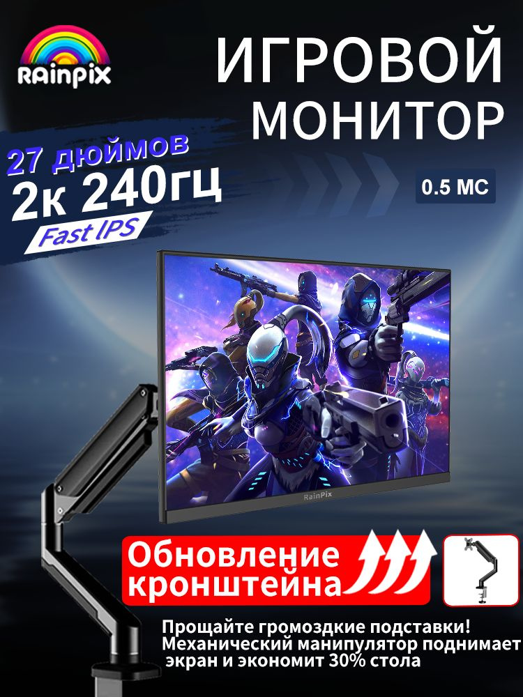 RainPix 27" Монитор Игровой QHD 2K 240 Гц IPS, черный матовый купить на ...