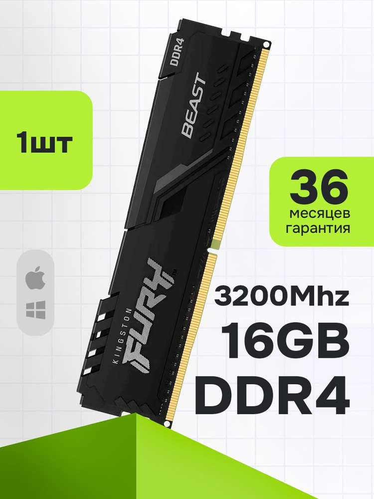 Модуль оперативной памяти 16 ГБ DDR4 PC25600 3200 MHz CL 16 (1 озу 16GB DDR4 3200) купить c ...
