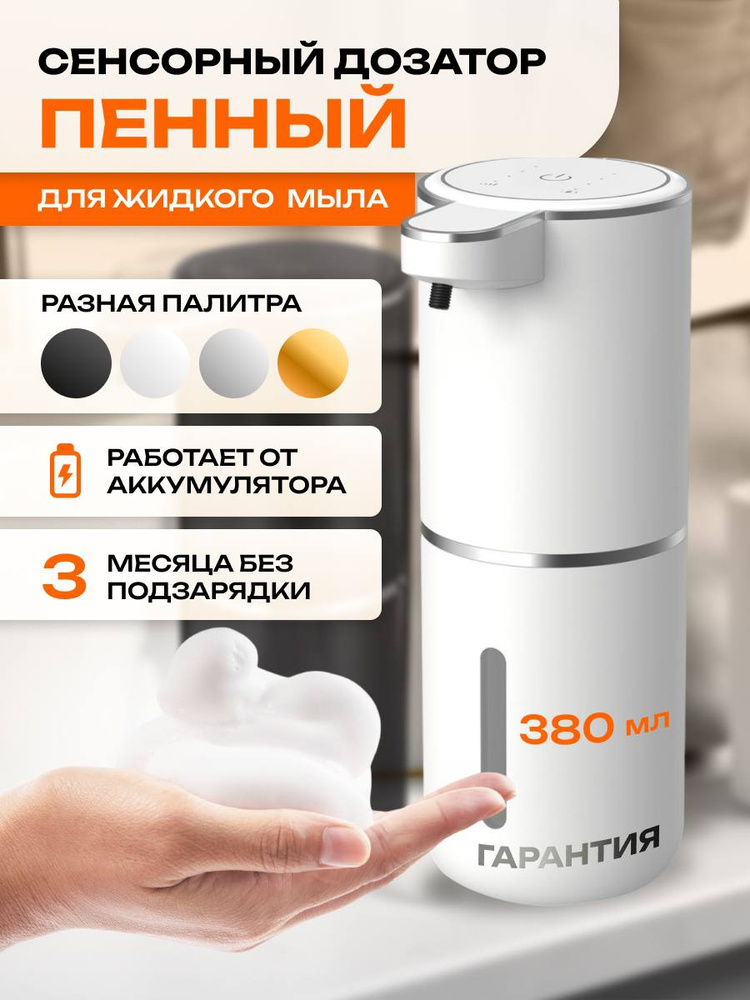 MAGIC GHOST Дозатор для жидкого мыла сенсорный 380 мл, 1 шт купить на OZON по низкой цене ...