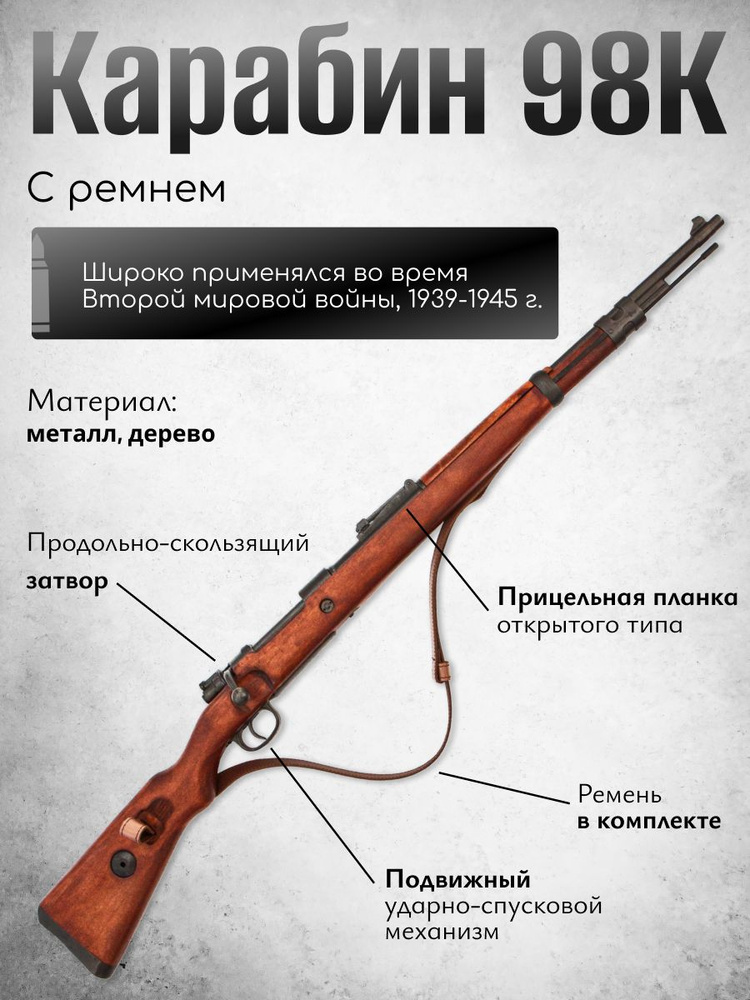 Карабин DENIX Маузер К-98, состаренный, Германия 1935 г., с ремнем ...