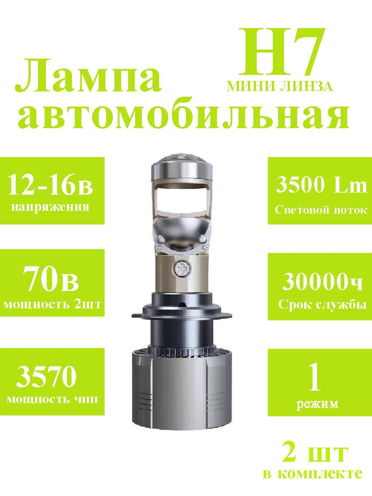 Лампа автомобильная От автомобильной сети, 1 шт. диодная лампа LED с линзой A80 H770W авто лед ...