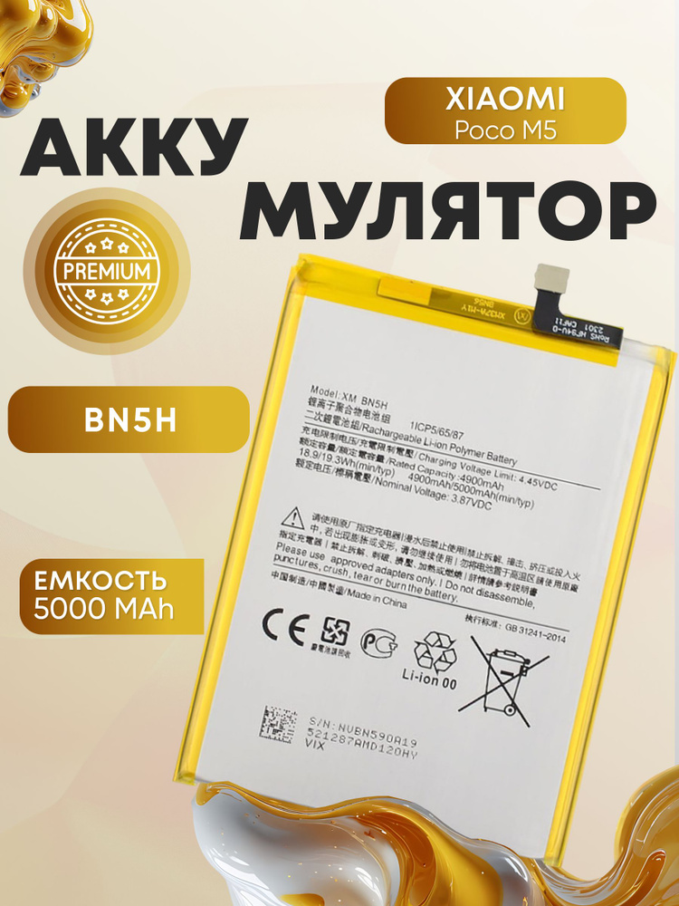 Аккумулятор для Xiaomi Poco M5 , батарея для Поко м5, BN5H купить на ...