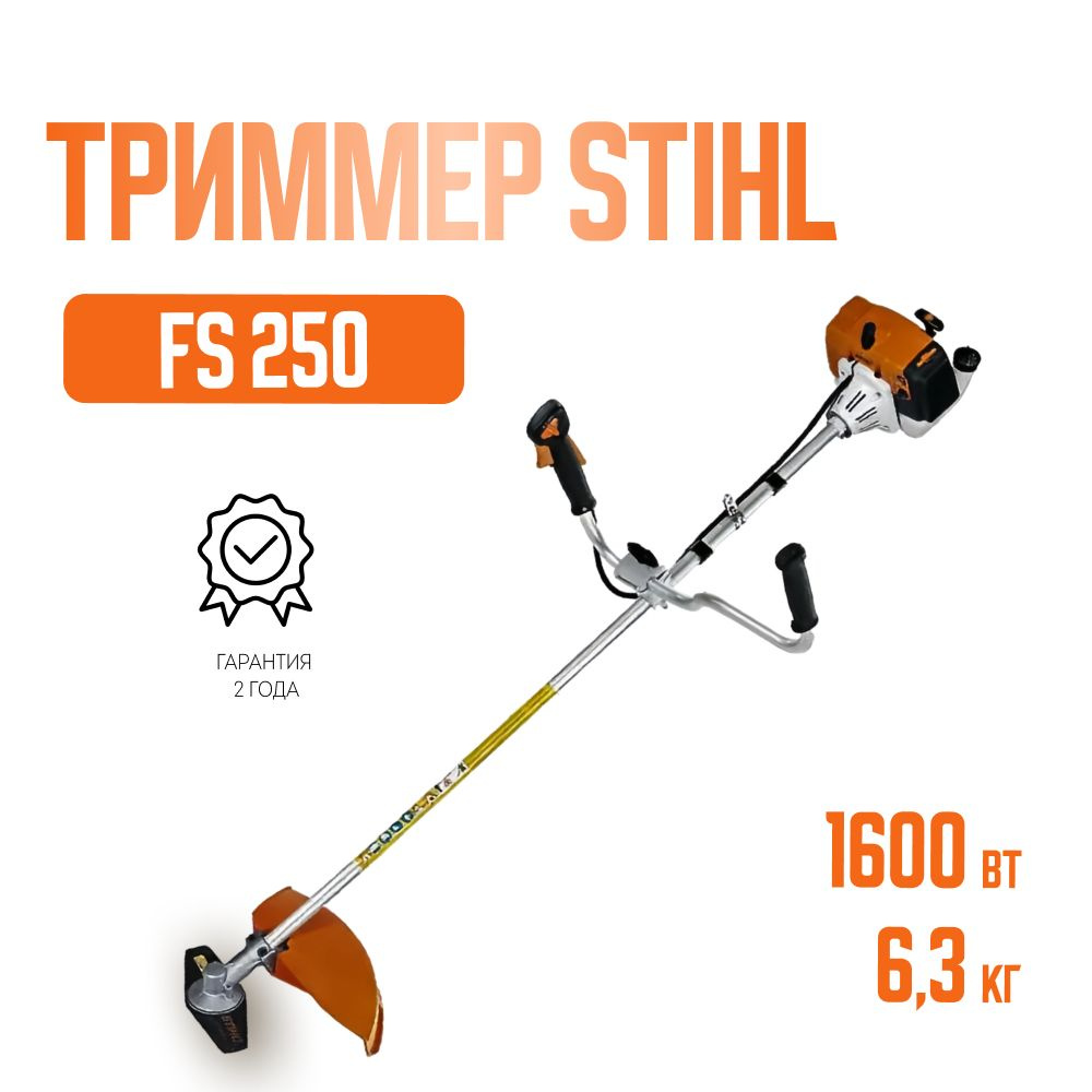 Триммер бензиновый STIHL FS 250 купить на OZON по низкой цене (2169166323)
