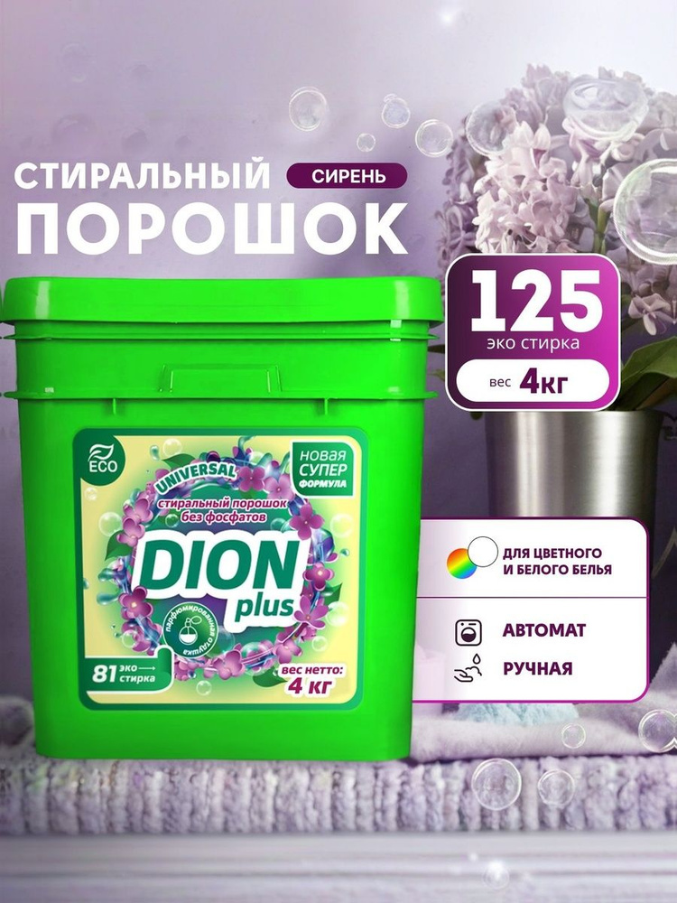 Dion plus – официальный интернет-магазин на OZON, каталог товаров Dion plus