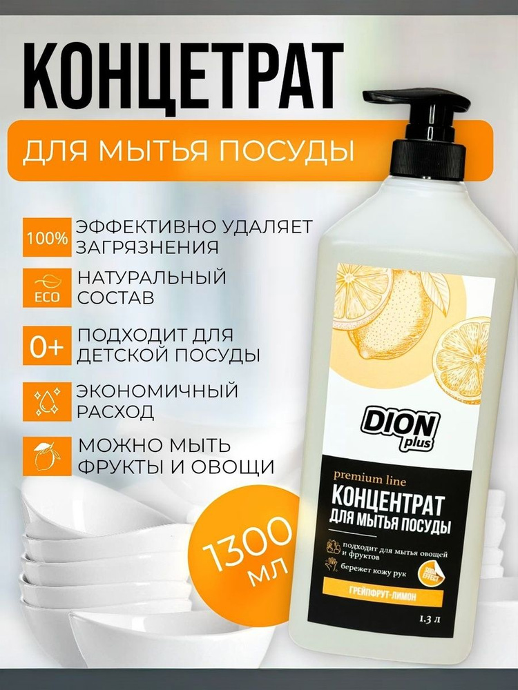 Dion plus – официальный интернет-магазин на OZON, каталог товаров Dion plus