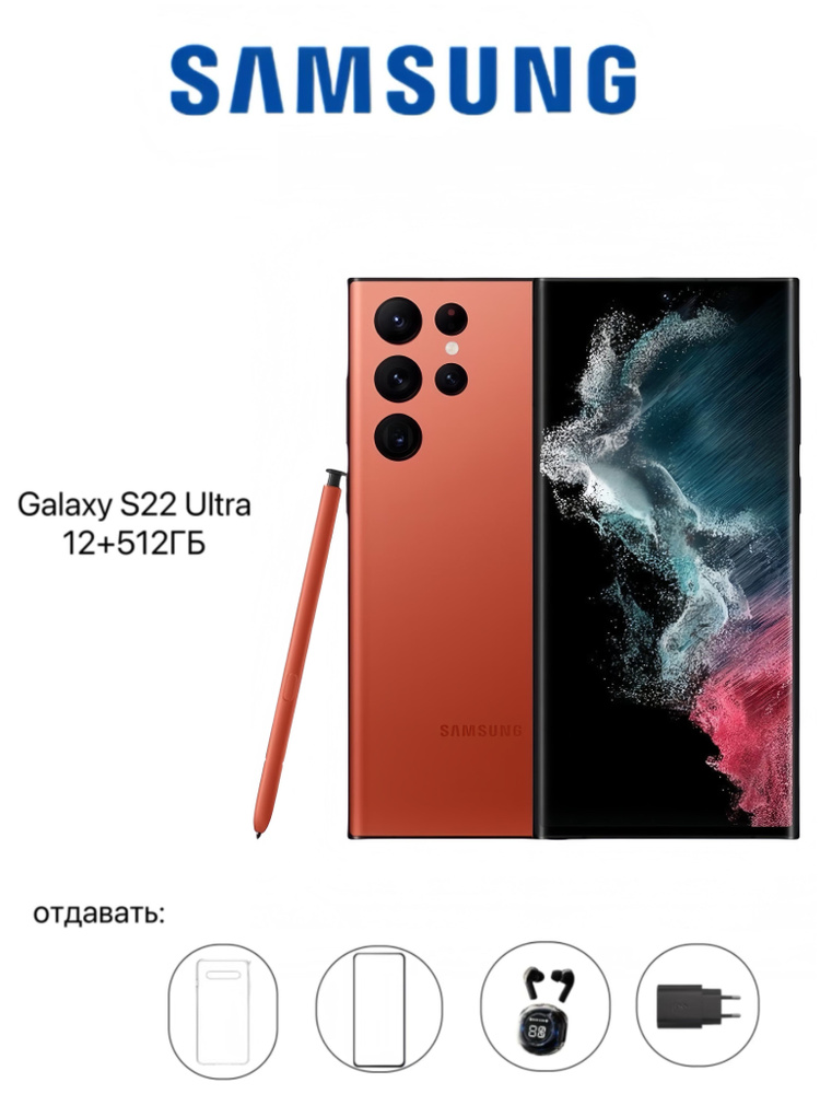 Смартфон Samsung S22 Ultra 512 ГБ 12 ГБ Красный OLED/AMOLED 1 SIM купить c доставкой на OZON по ...
