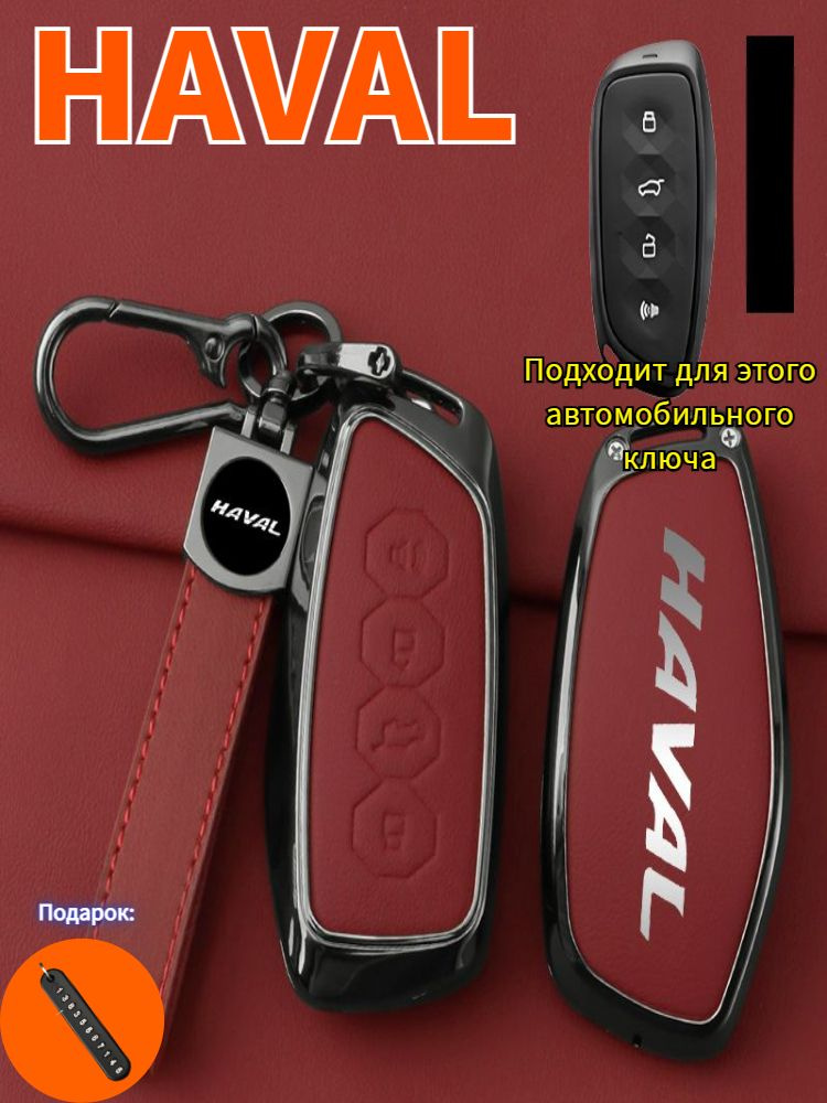 Чехол-брелок для автомобильного ключа из цинкового сплава для Haval Pro, H3, H6, H7, H9, F7, M6 ...