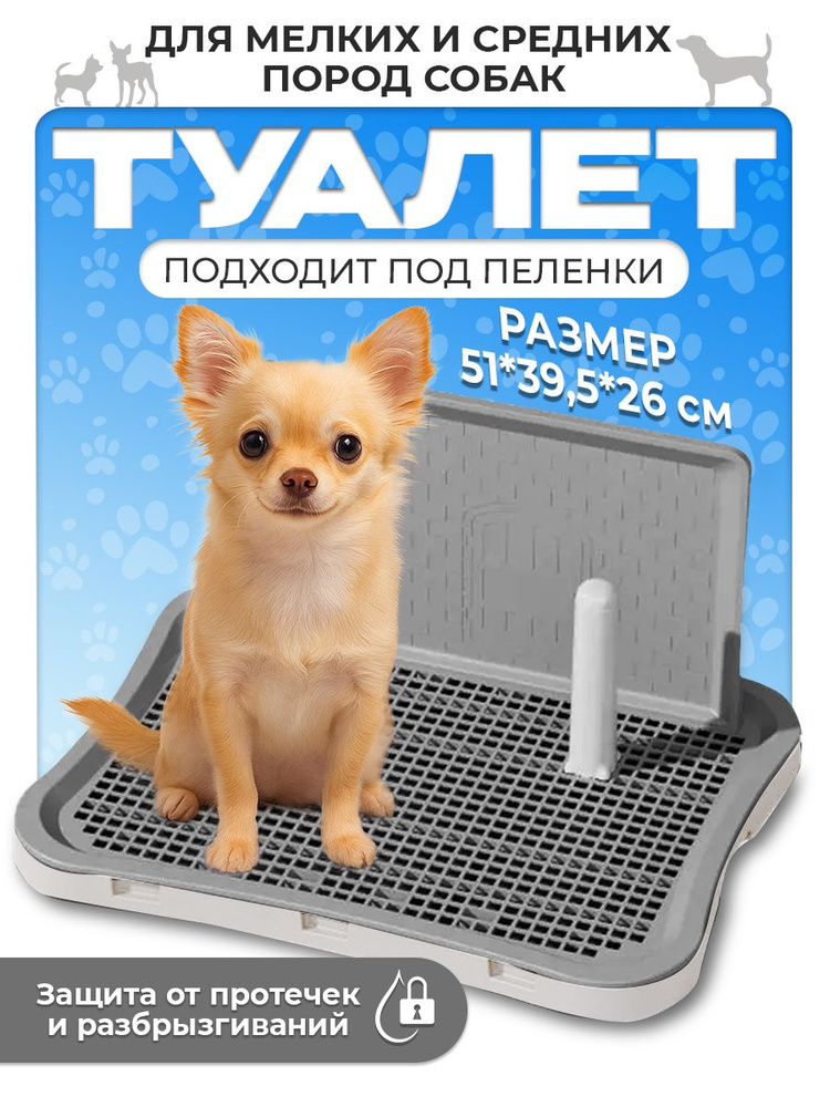 Conflate Туалет лоток для собак мелких пород и средних под пеленку с ...