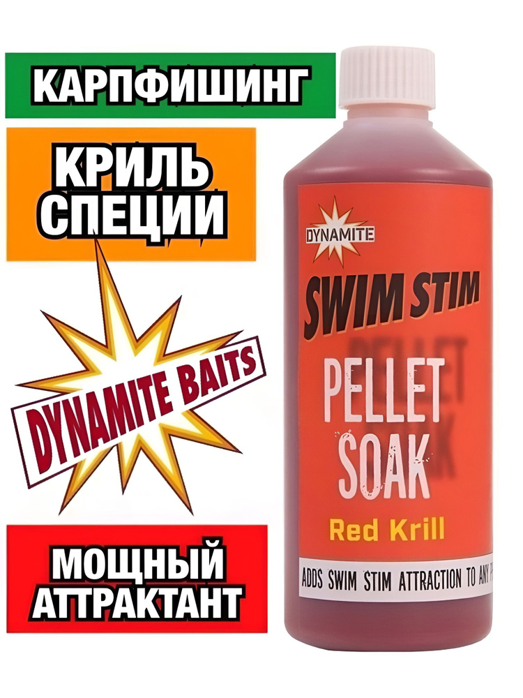 DYNAMITE BAITS ЛИКВИД "RED KRILL" 500мл. купить на OZON по низкой цене ...