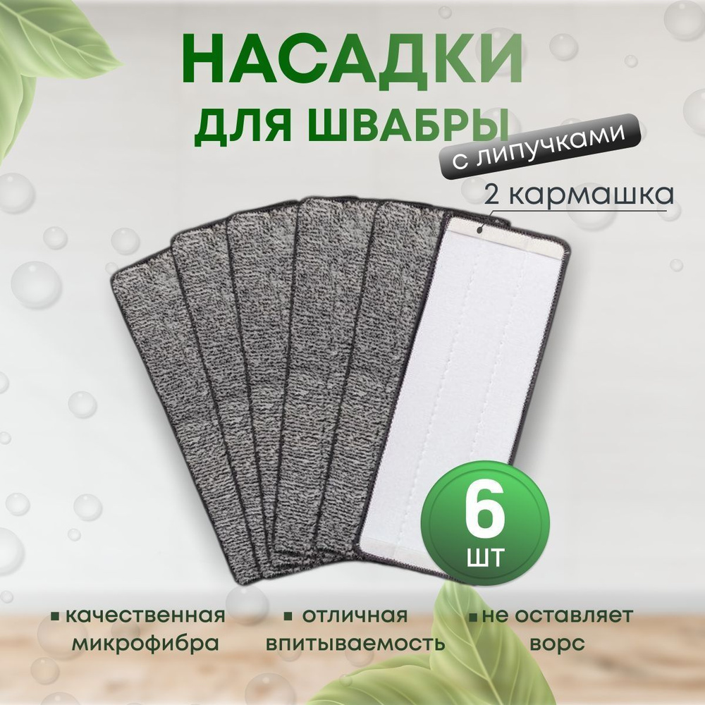 Movshare Насадка на швабру купить на OZON по низкой цене (2229721889)