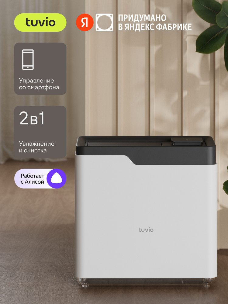 Tuvio - купить товары из каталога Tuvio на OZON