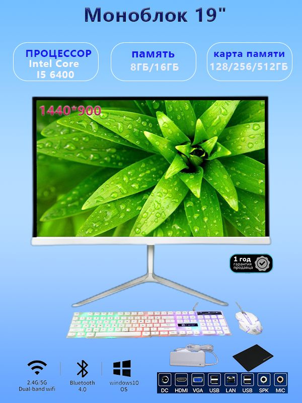 hongming 19" Моноблок ZX19 (Intel Core i7-6700, RAM 16 ГБ, SSD 256 ГБ ...