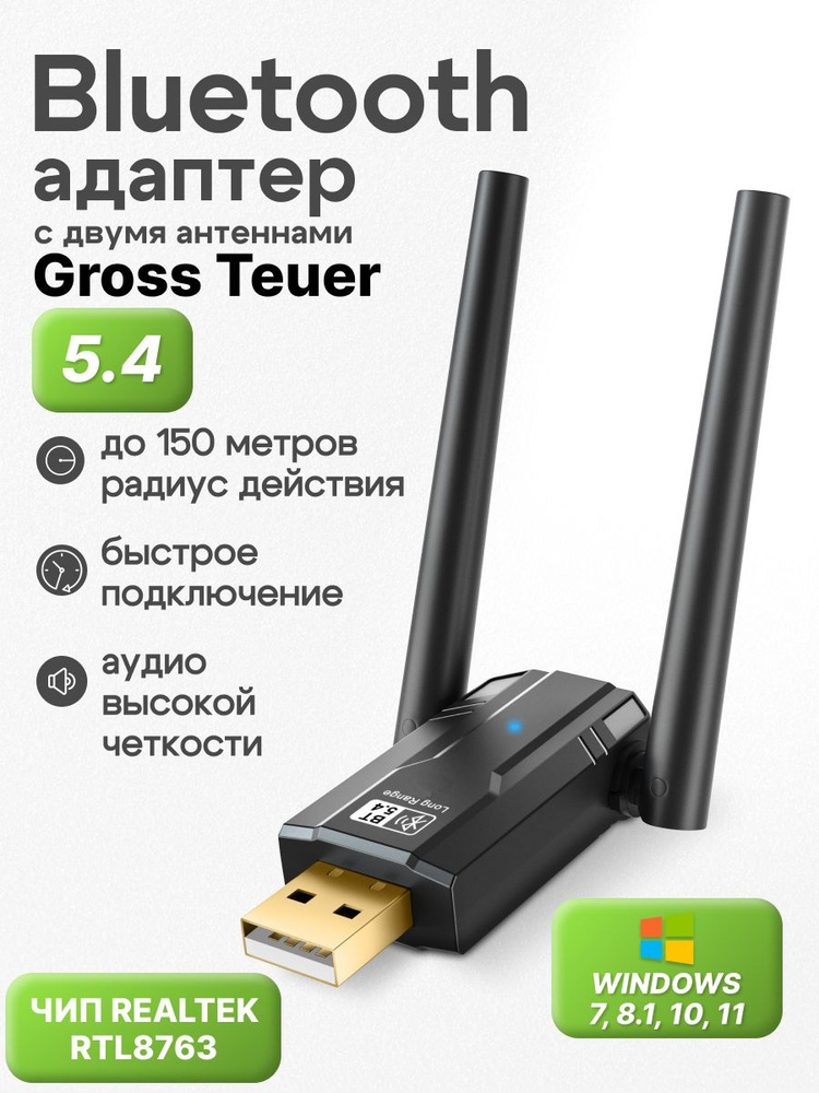 Bluetooth 5.4 адаптер GrossTeuer Realtek купить на OZON по низкой цене ...