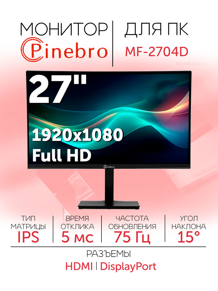 Pinebro 27" Монитор MF-2704D, черный купить на OZON по низкой цене ...