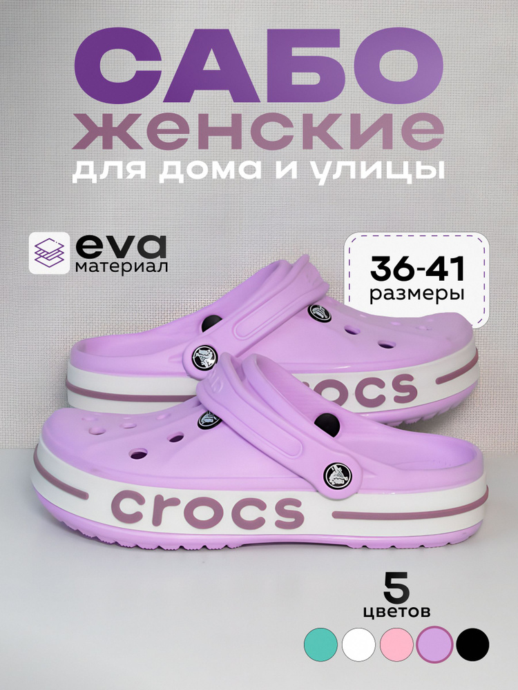 Сабо Девочки, Женский SABO Резина, размер 36, 37 Легкая модель Без ...