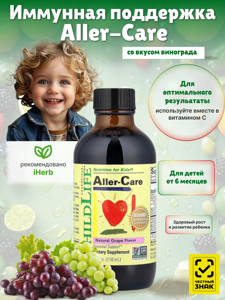ChildLife, Aller care, Важные питательные вещества, средство от ...