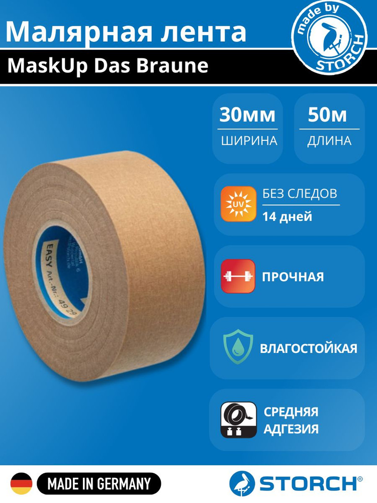 STORCH Малярная лента 30.01 мм 50 м, 1 шт купить на OZON по низкой цене (2306698060)