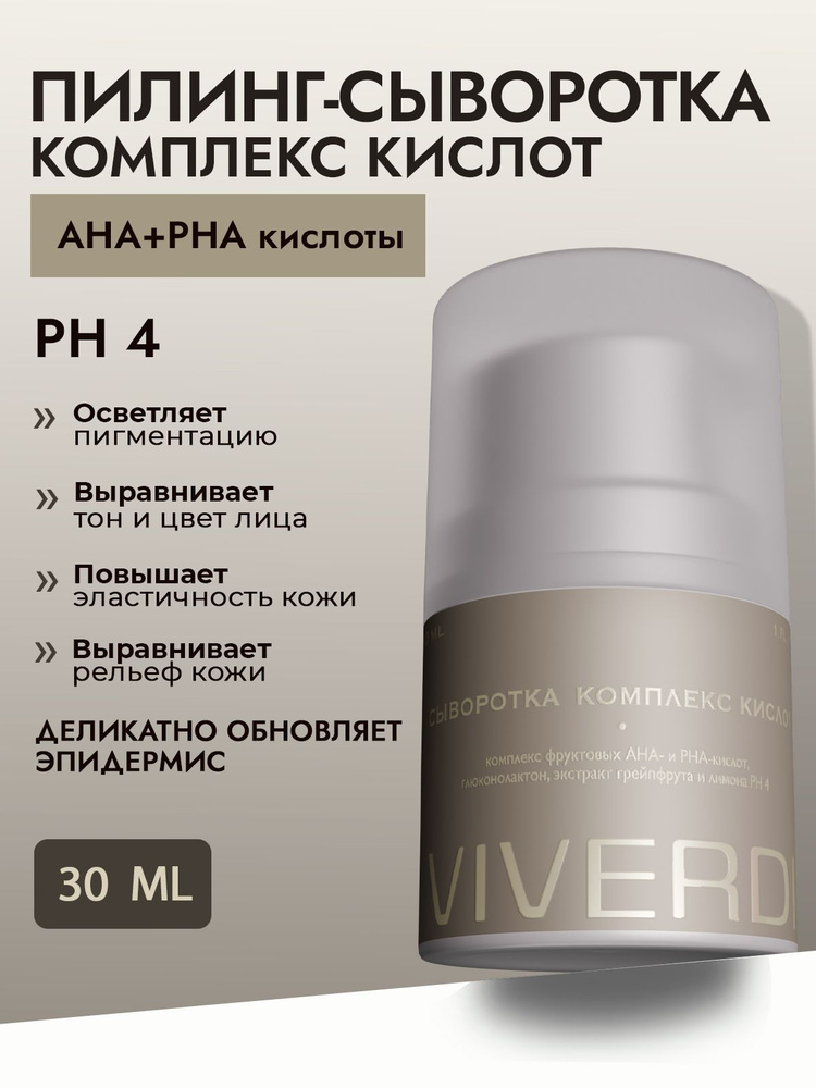 сыворотка для лица отбеливающая от пигментных пятен VIVERDI купить на OZON по низкой цене ...