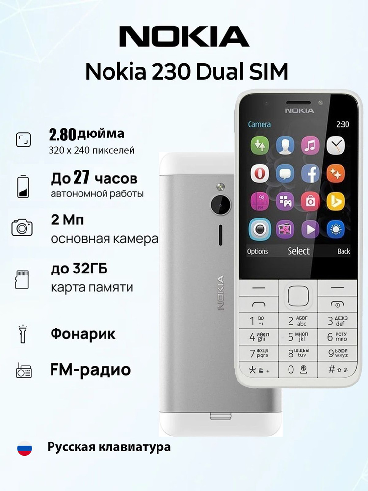 Мобильный телефон Nokia 230 Dual SIM, Телефон для бабушек и дедушек ...