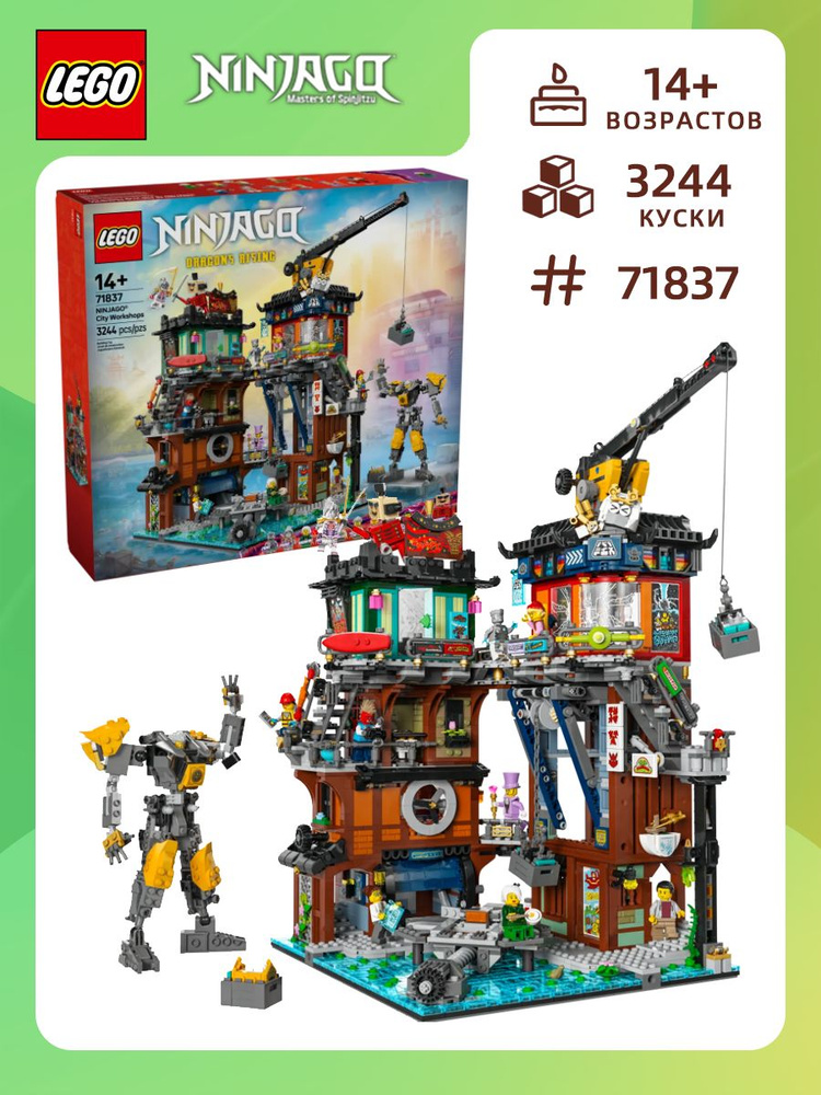 LEGO Ninjago 14 Season купить на OZON по низкой цене