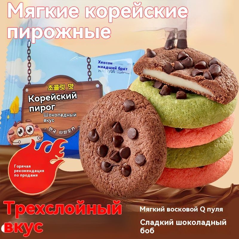 Печенье купить на OZON по низкой цене (2455962806)