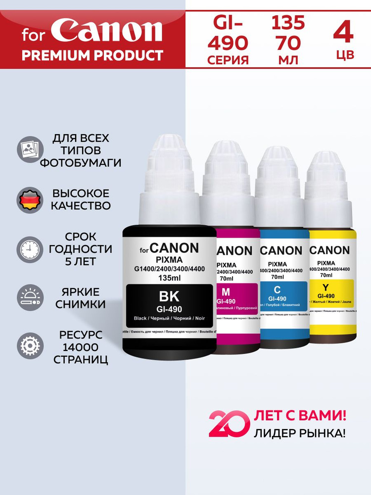 Чернила для кэнон купить на OZON по низкой цене