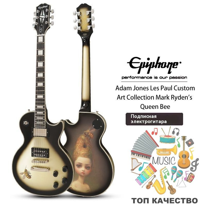 Epiphone Adam Jones Les Paul Custom Art Collection: Mark Ryden's Queen ...