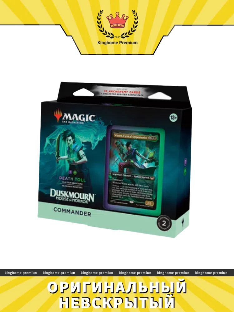 Magic: The Gathering Duskmourn: House of Horror Commander Deck - Death ...