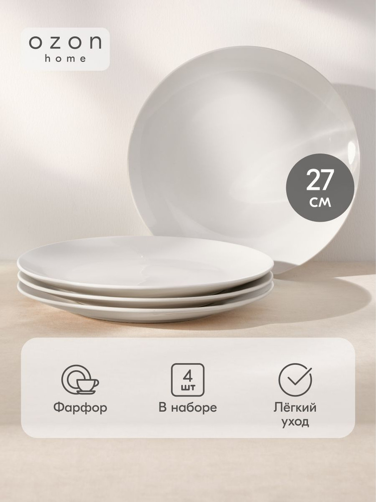 Ozon home - купить товары из каталога Ozon home на OZON