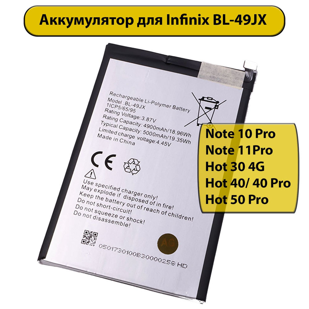 Аккумулятор для Infinix Note 10 Pro/11 Pro/Hot 30 4G/40/40 Pro/50 Pro ...