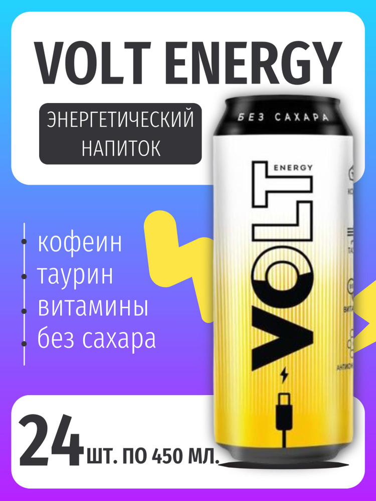 VOLT ENERGY купить товары из официального сайта каталога на OZON ...