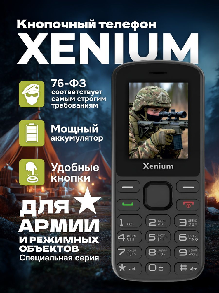 Philips Мобильный телефон кнопочный Xenium (Филипс Ксениум) без камеры ...