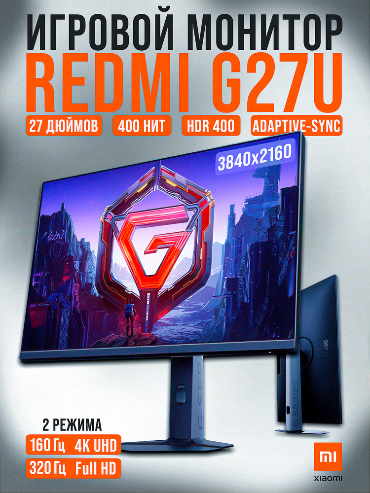 Xiaomi 27.0" Монитор Redmi G27U (P27UDA-RG) 320Hz купить на OZON по низкой цене (2390173815)