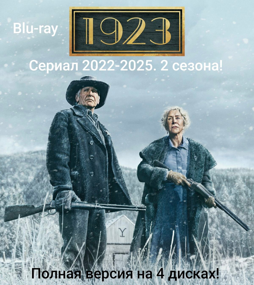 1923. Blu-ray. Сериал 2022-2025 г. Полная версия! Драма, вестерн. купить на OZON по низкой цене ...