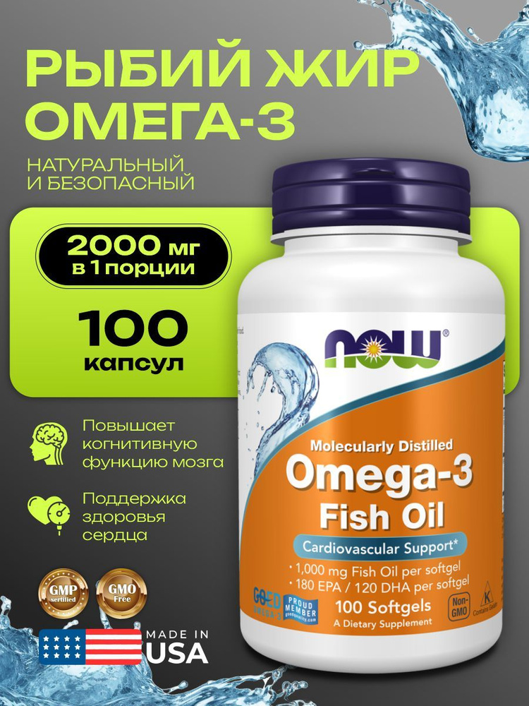Омега 3 / omega 3 / NOW 100 капсул купить на OZON по низкой цене ...
