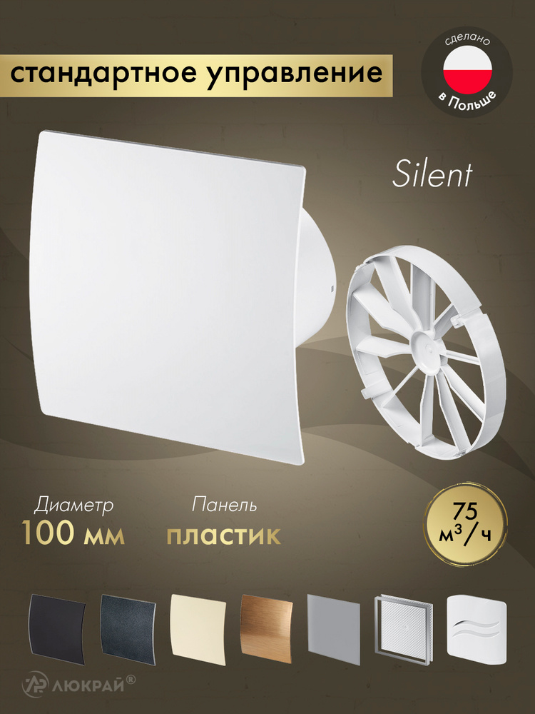 Вытяжной вентилятор Awenta System+ Silent 100 / KWS100-PEB100-ZZ100 ...