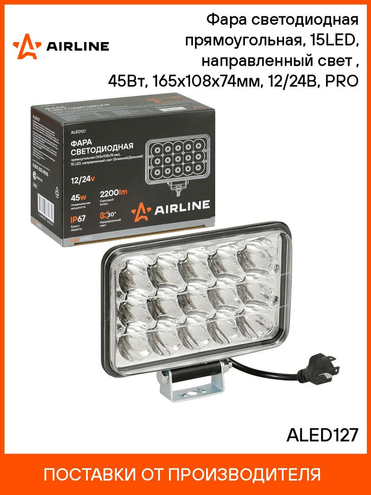 Фара светодиодная PRO, 45Вт, 12/24В, 15 диодов, направленный свет, 2 ...
